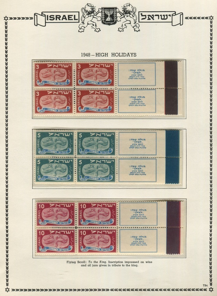 ISRAEL: 1948 (Bale 10-14) First New Year, complete set in marginal tab blocks of four, superb ...